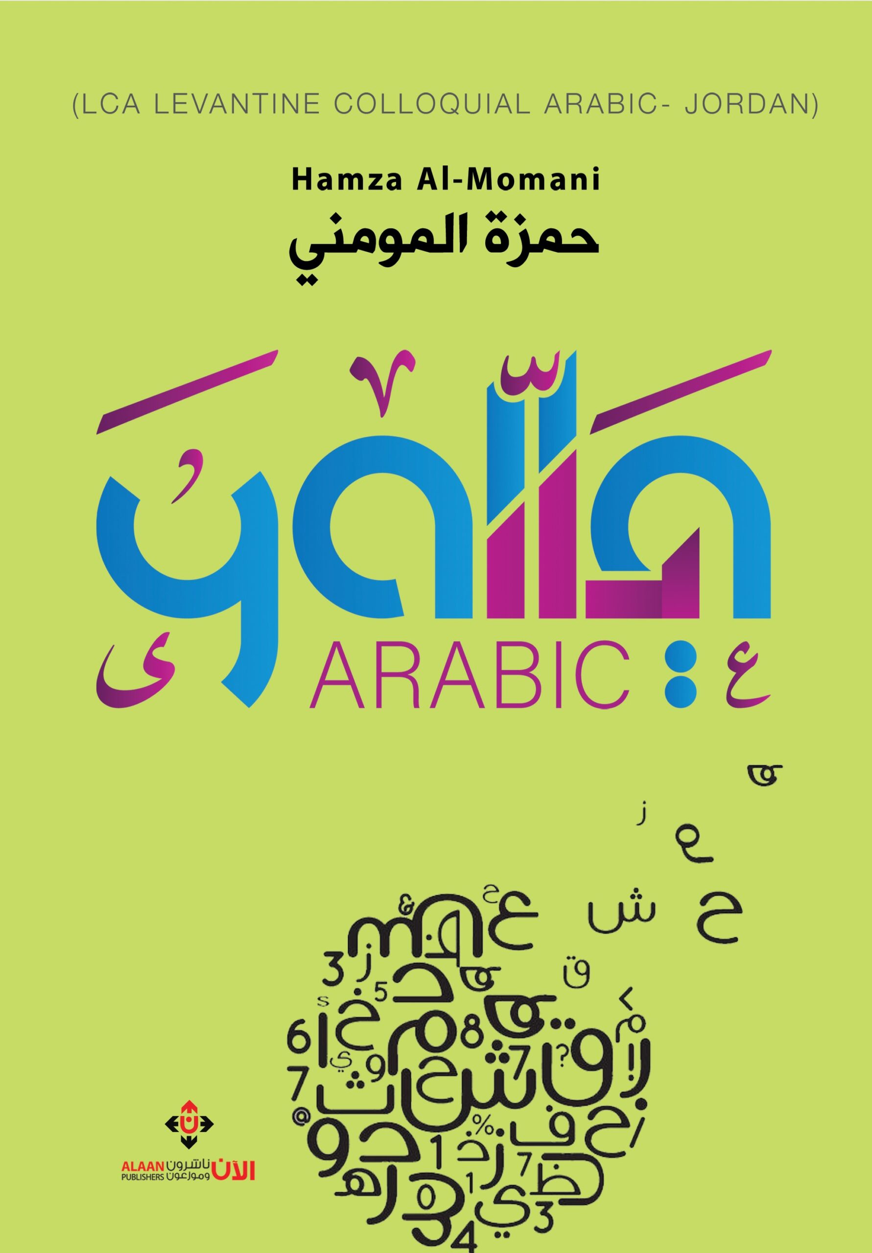 Yalla Arabic - الآن ناشرون وموزعون